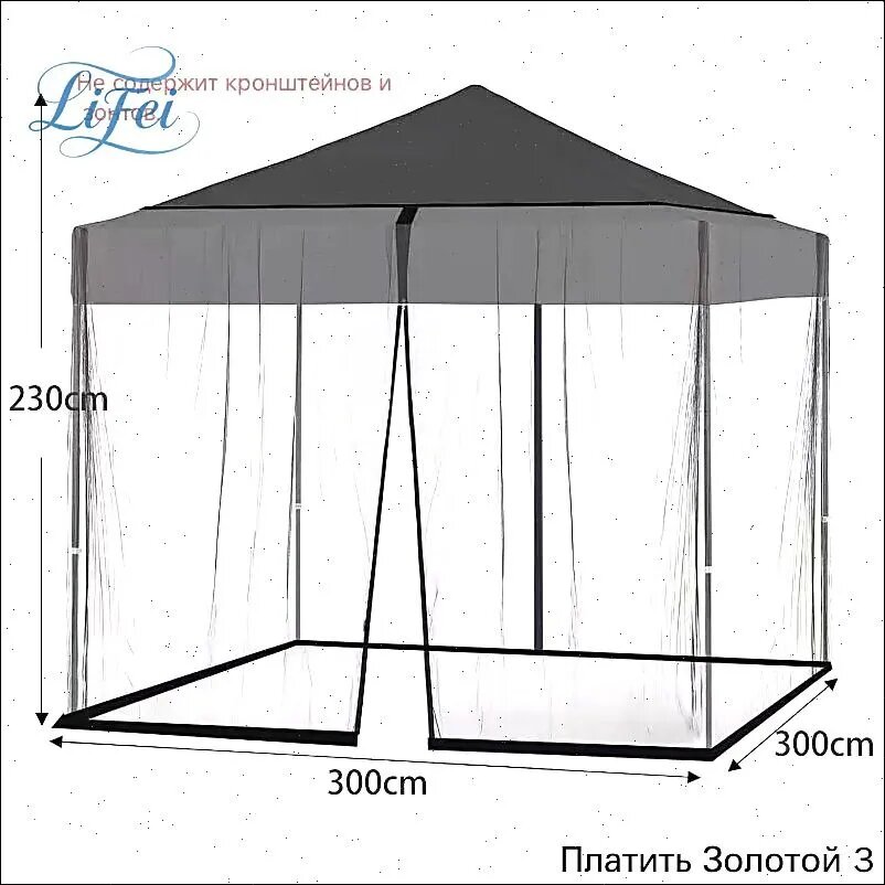 Садовый тент,300х300х230см