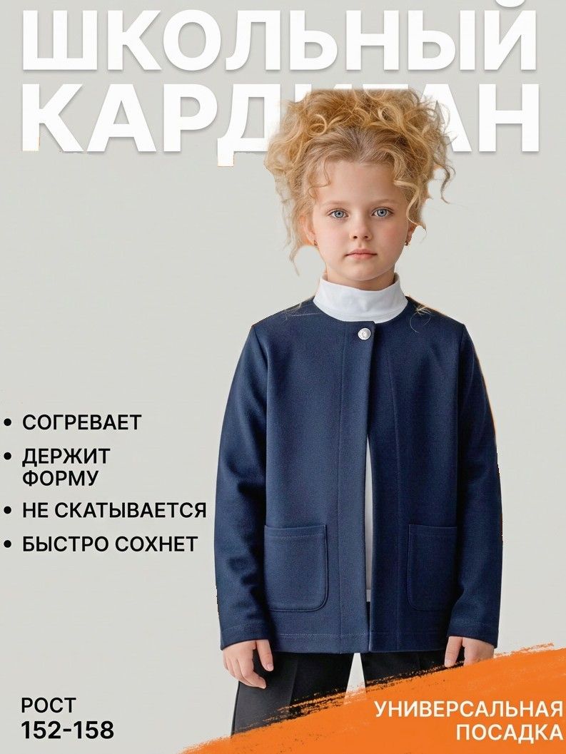 Пиджак