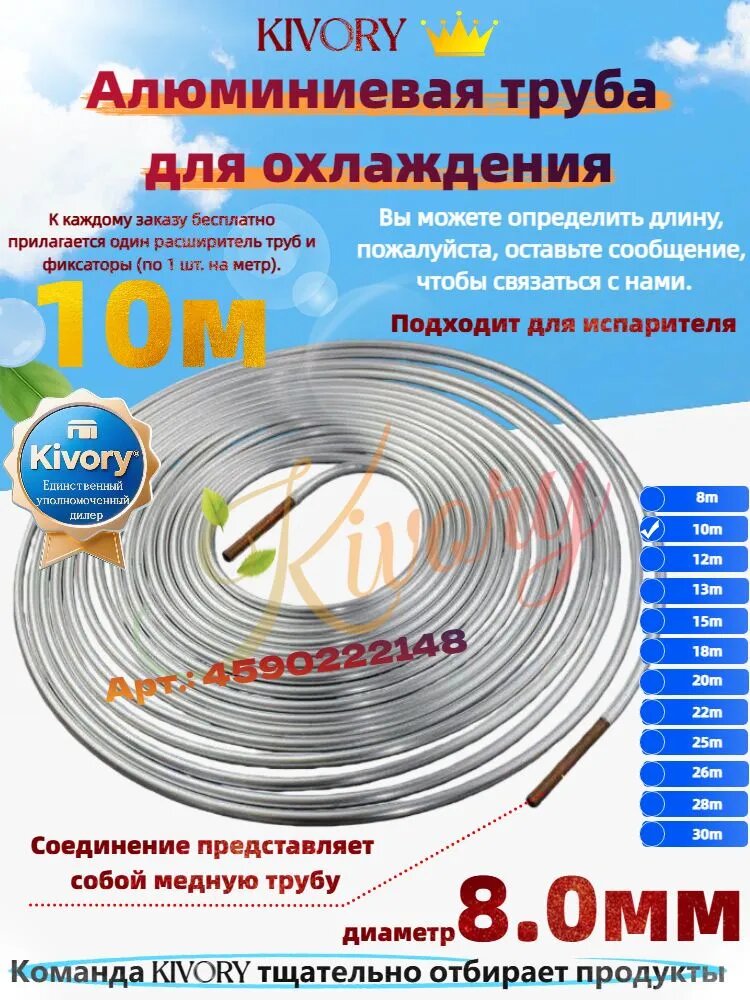 Алюминиевый змеевик 8 мм длиной 10 м для холодильника и морозильника, утолщённая трубка, охлаждение