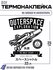 Термонаклейка Outerspace