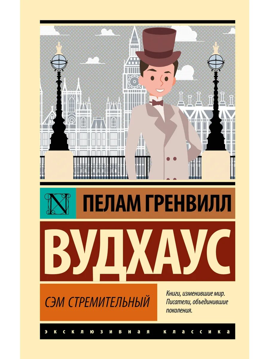 Книга Сэм Стремительный