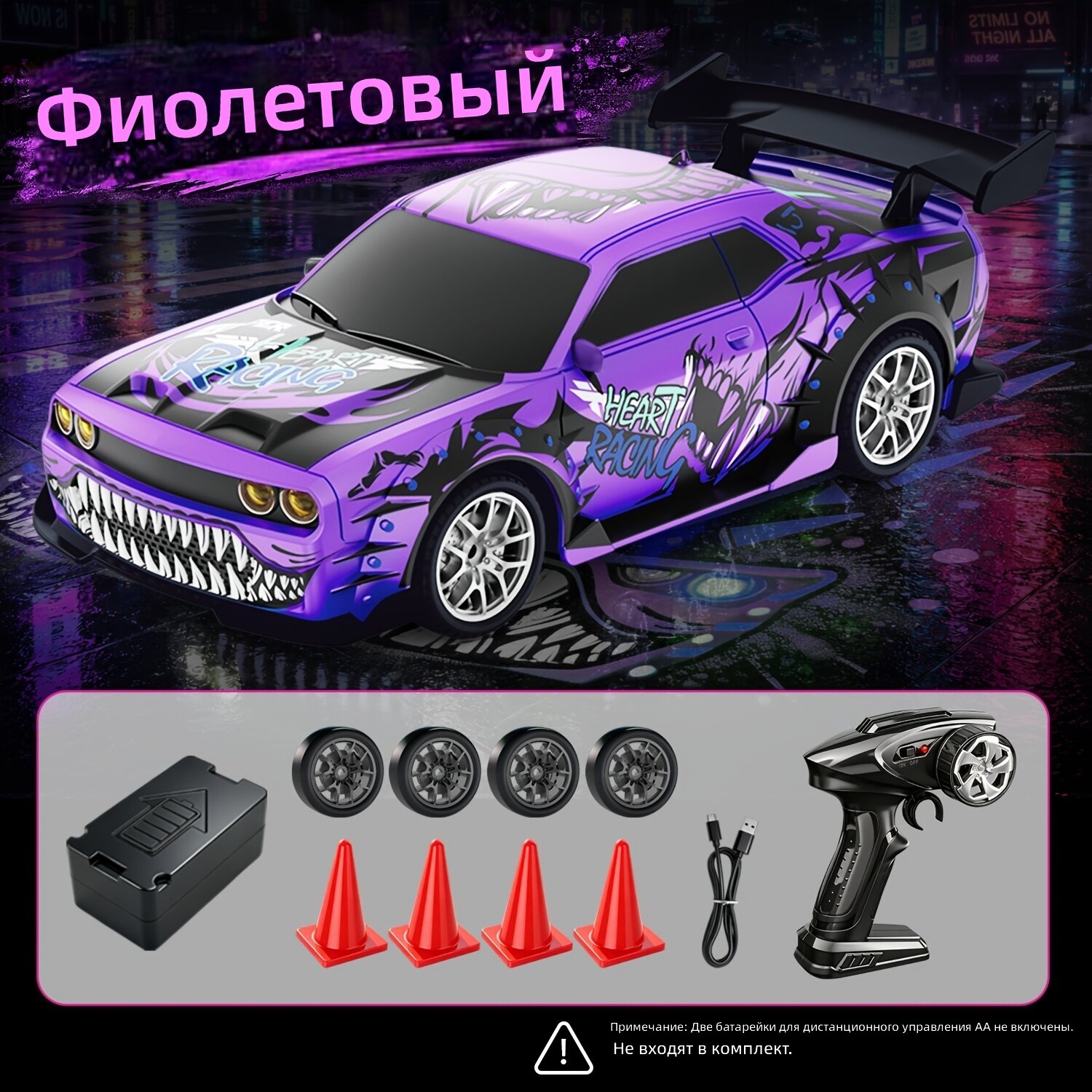 Радиоуправляемая дрифт-машина 1:24, 2.4 ГГц, со светодиодными фарами и шинами для дрифта, фиолетовая