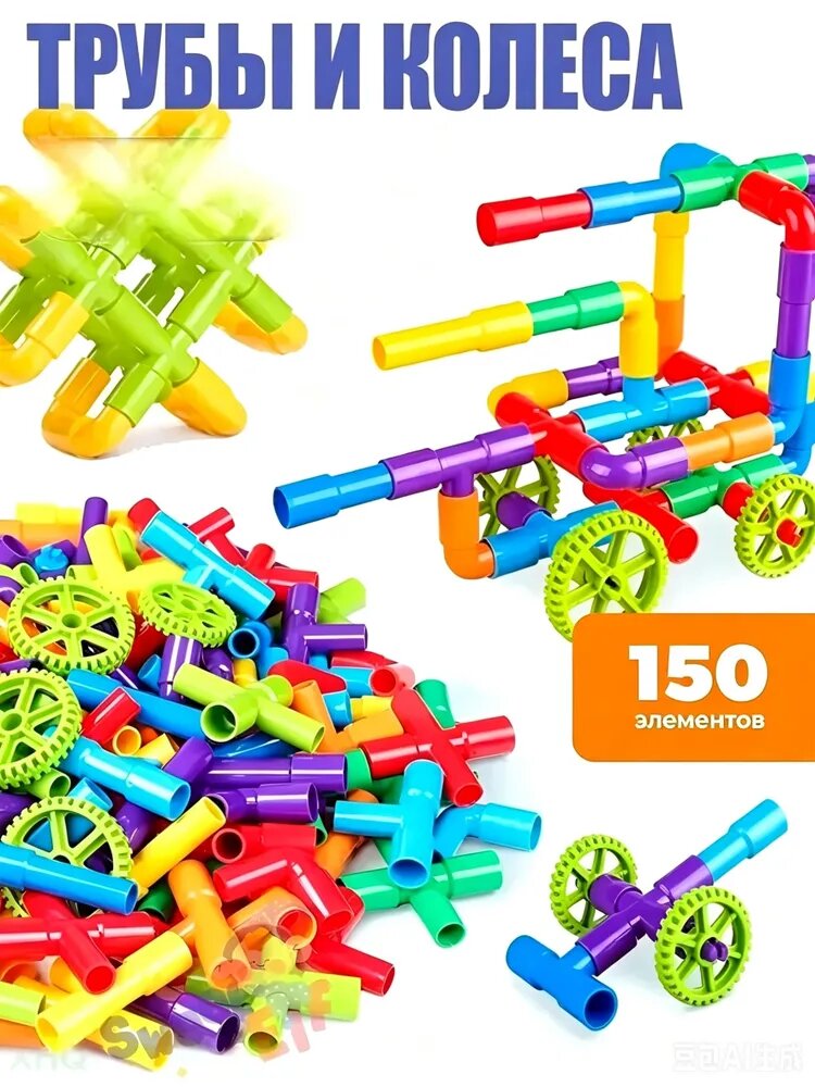 Конструктор пластиковый 150
