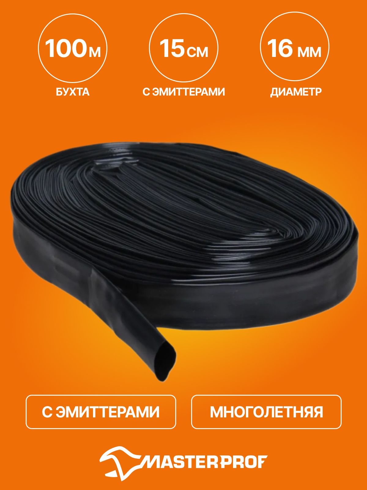Капельная лента для полива шаг капельниц 15 см, 100м, диаметр 16 мм