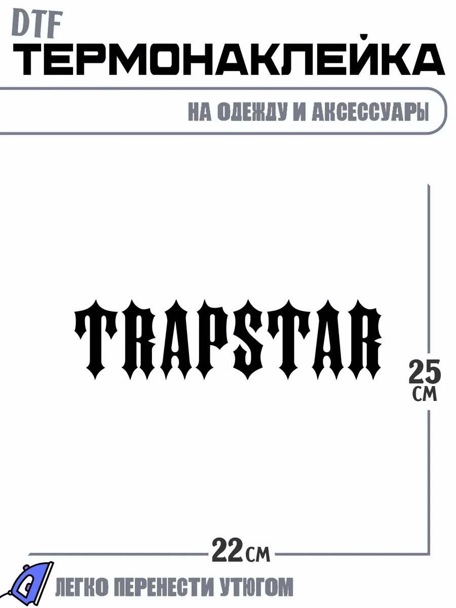 Термонаклейка trapstar