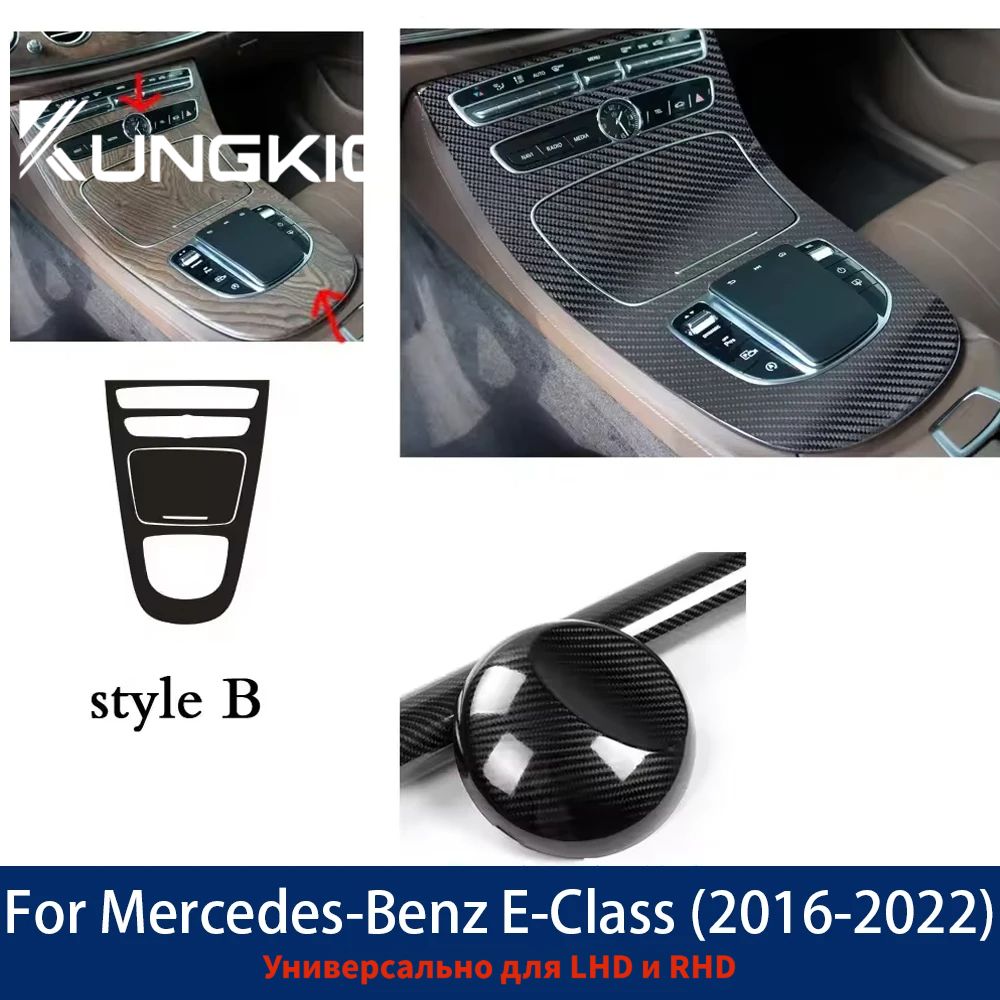 Наклейка на интерьер автомобиля, защитная пленка для коробки передач Mercedes E Class W213 2016-2023, на панель с текстурой карбона.