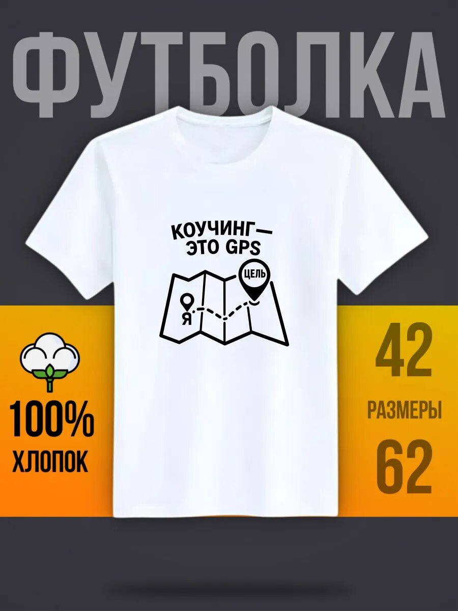 Футболка, размер 44-46, белый
