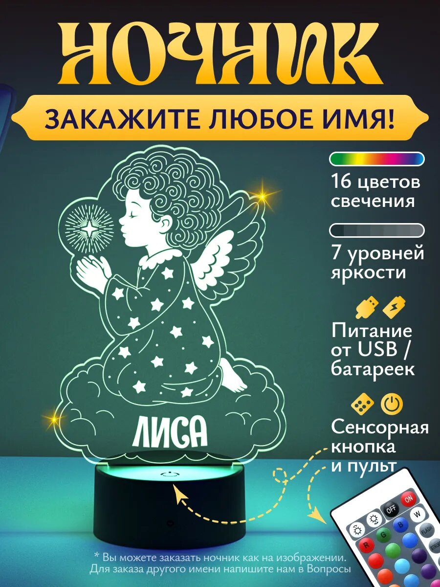 Ночник «Лиса - Ангелок»