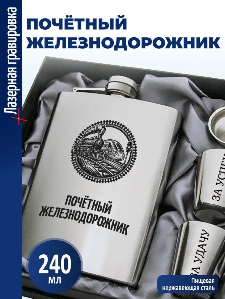 Набор "Почётный железнодорожник"