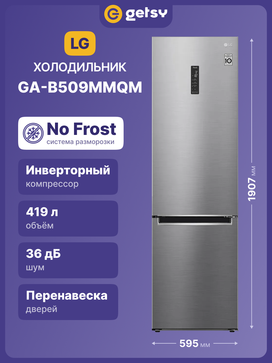 Холодильник LG GA-B509MMQM, двухкамерный, А++, 384 л, морозилка 107 л, серебристый
