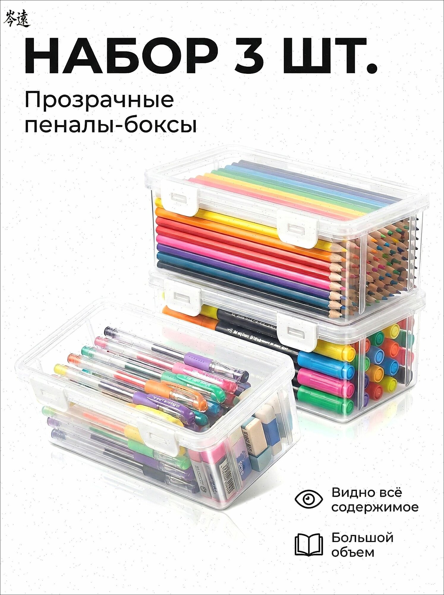 Большая емкость, Прозрачная коробка для карандашей,3 шт, Прочный, пылезащитный, с крышкой, Материал из АБС-пластика, Используется для хранения ручек органайзер для канцелярии для ручек и карандашей хранение канцелярии