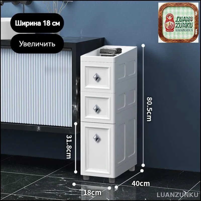 Тумба для ванной, 18х40х80.5 см