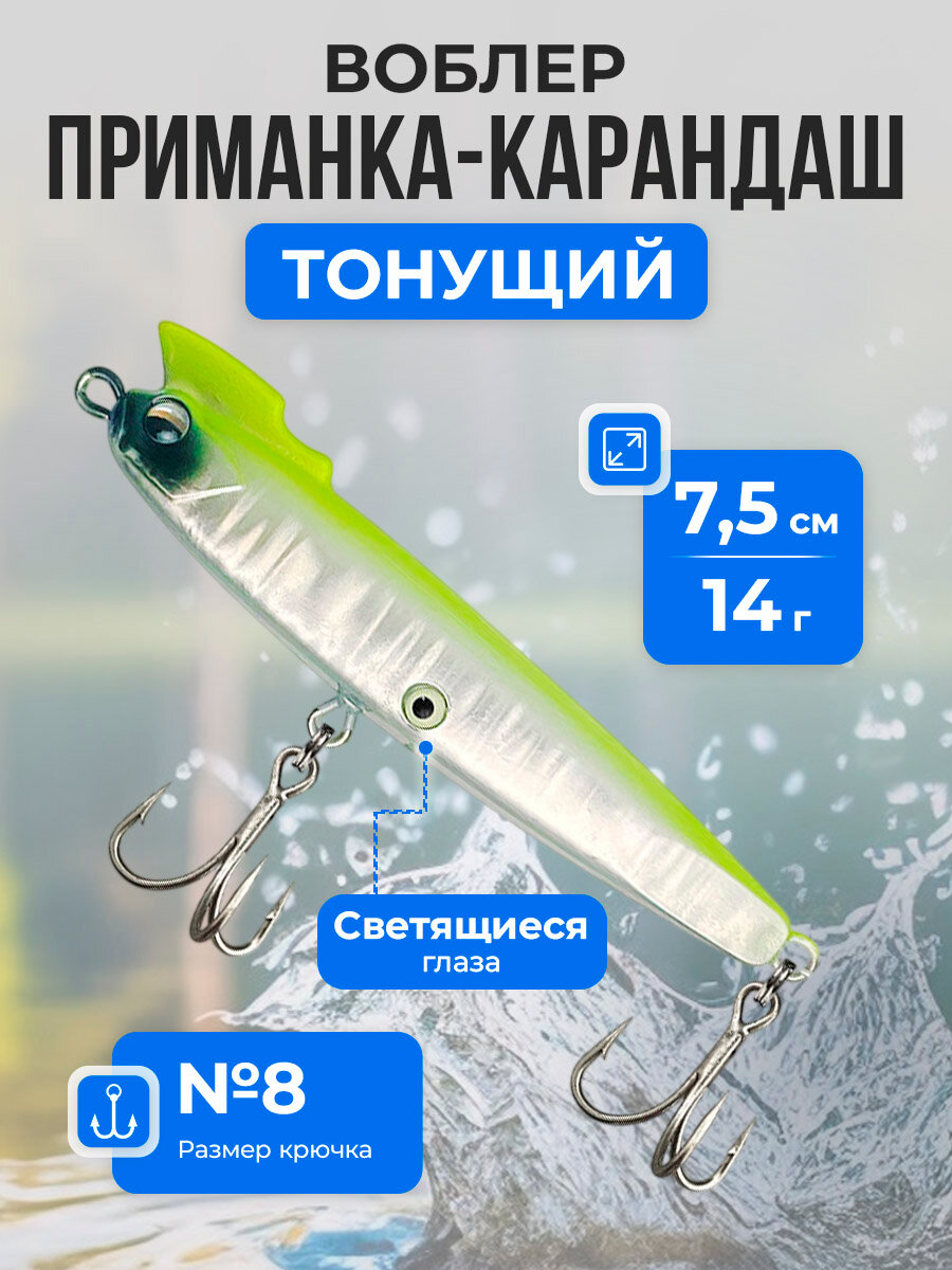 Воблер приманка-карандаш тонущая, твердая для дальнего заброса 7,5 см/14 г, желто-зеленая