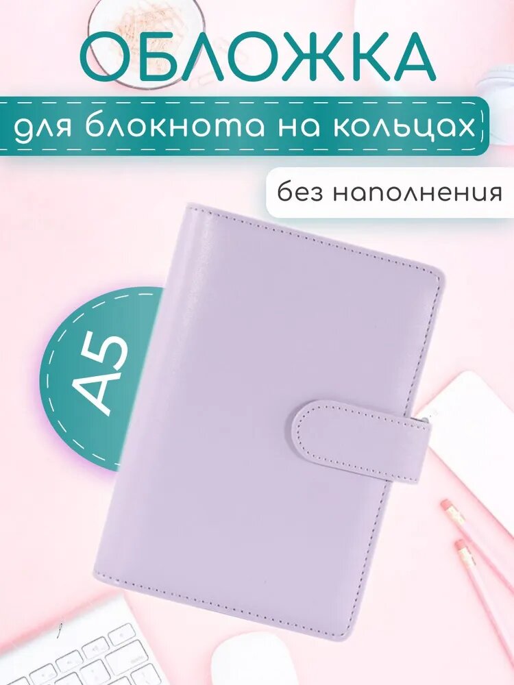 Папка-органайзер A5, 1 шт.