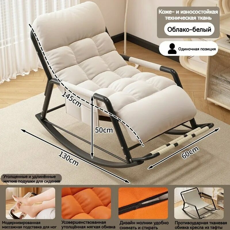 Кресло-качалка, 60х130х50 см