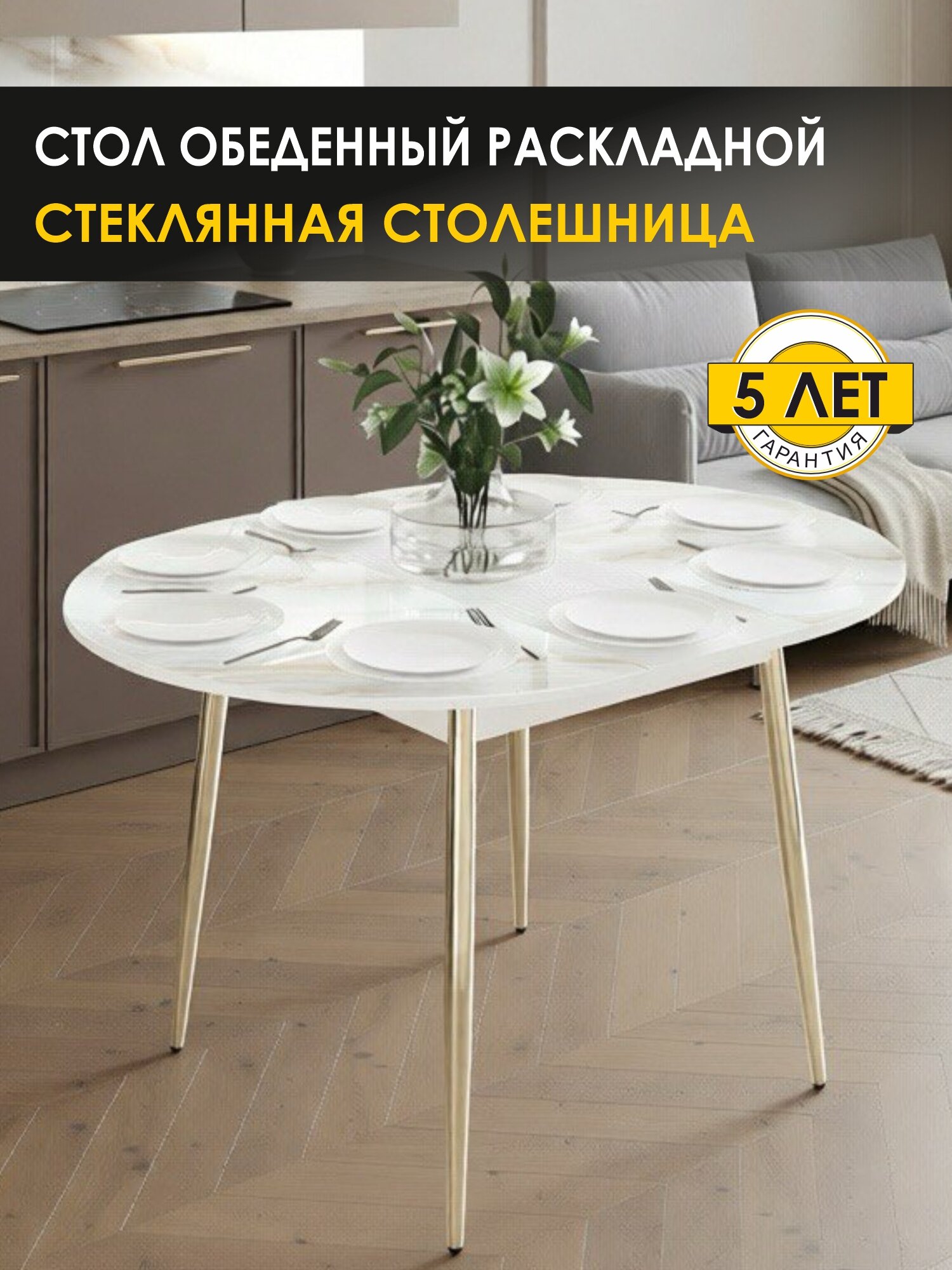 Стол кухонный раздвижной Атланта 2 (02) Мрамор золотистый/Белое золото