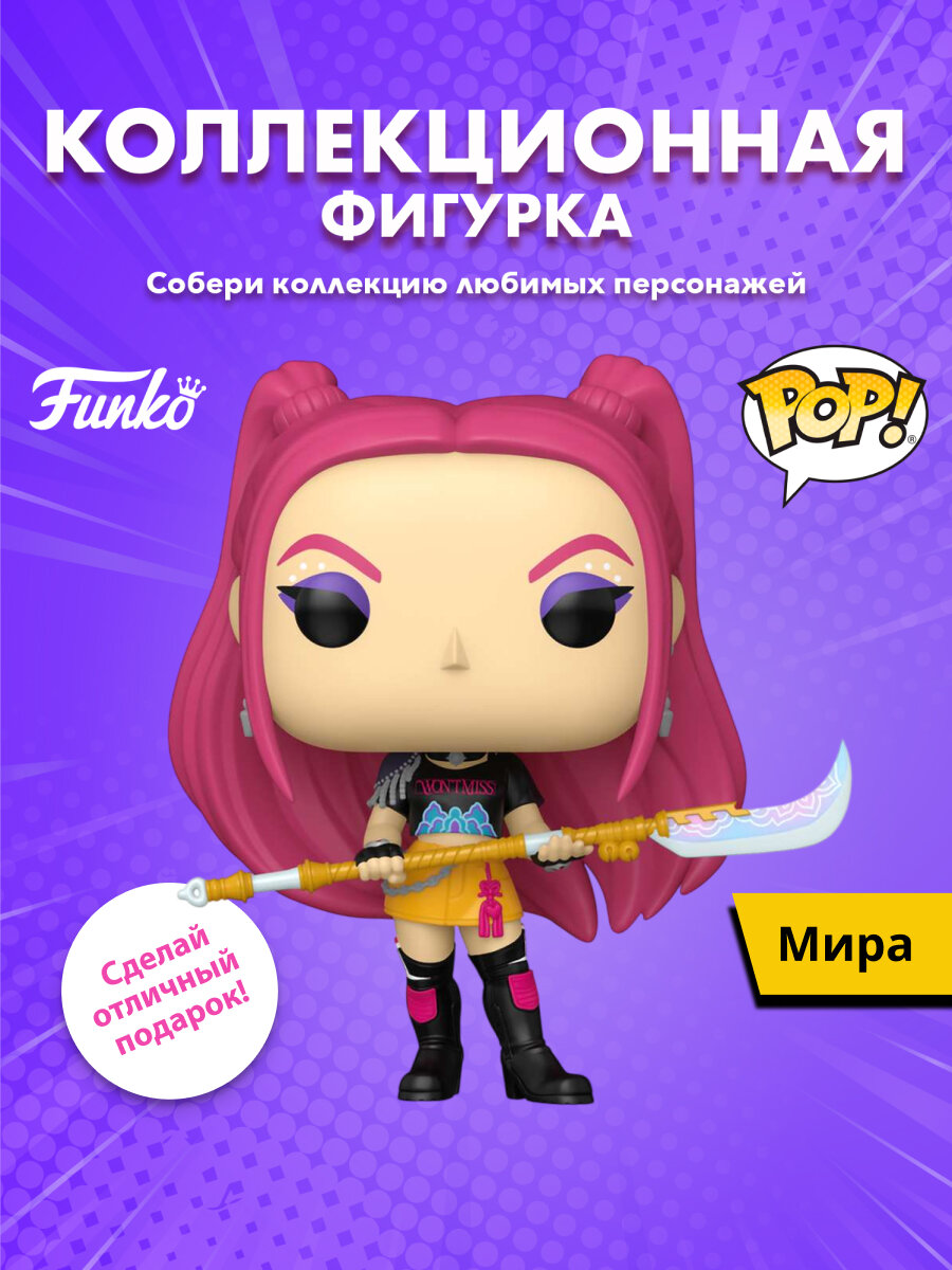 Фигурка Funko POP! Animation KPop Demon Hunters Mira (2258) 95266