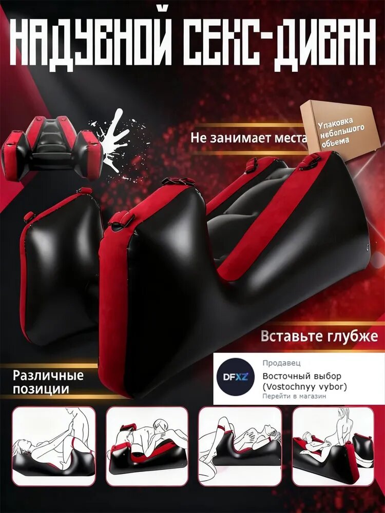 Секс диван Fadoll: Эротический стул для взрослых, подушка БДСМ надувной секс-диван + дорожная подушка + мебель для бондажа + черный
