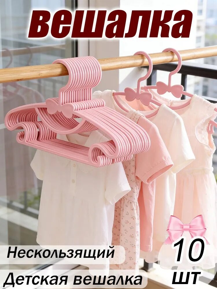 Вешалка плечики
