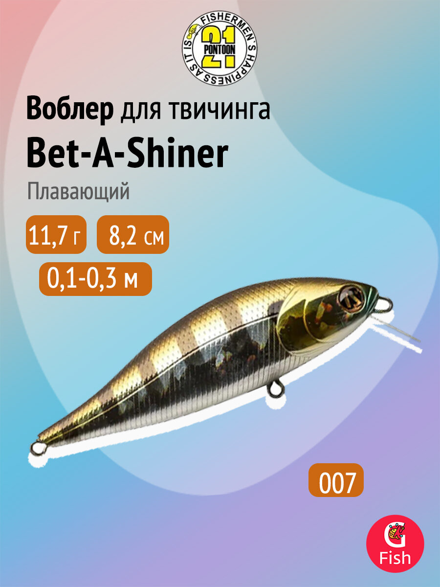 Воблер для рыбалки Pontoon21 Bet-A-Shiner 82F-SR, 82мм, 11.7 гр, 0.1-0.3 м, цвет 007