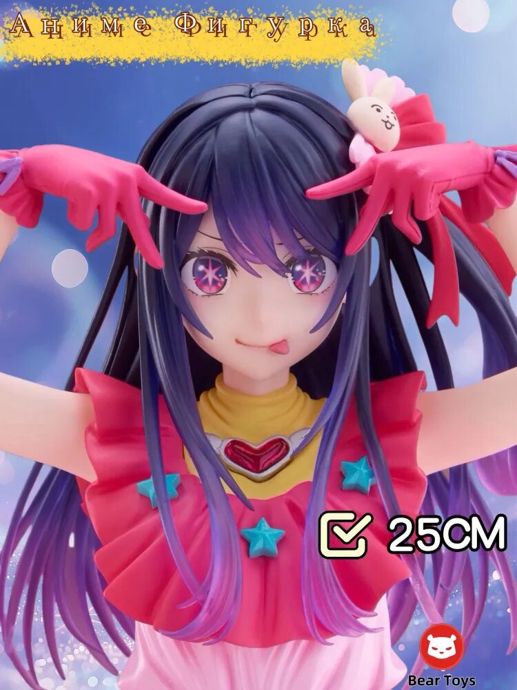 Аниме Фигурка Звёздное дитя Ай 25cm / Oshi no Ko Anime Figuer