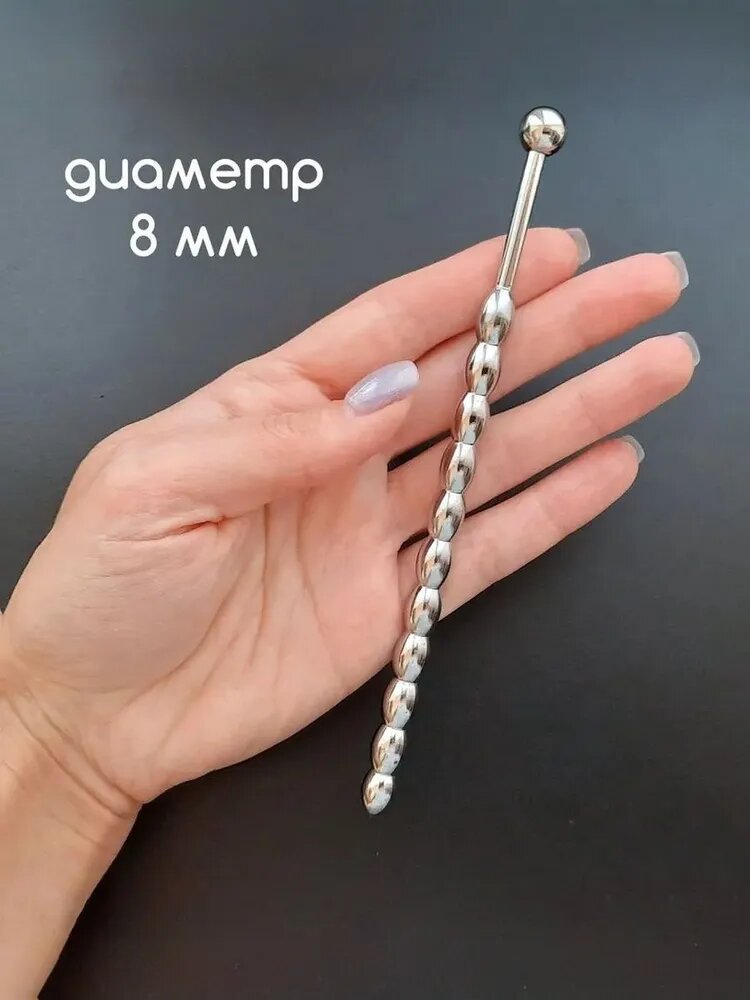 Уретральный расширитель, Стимулятор для полового органа (диаметр 8 мм)