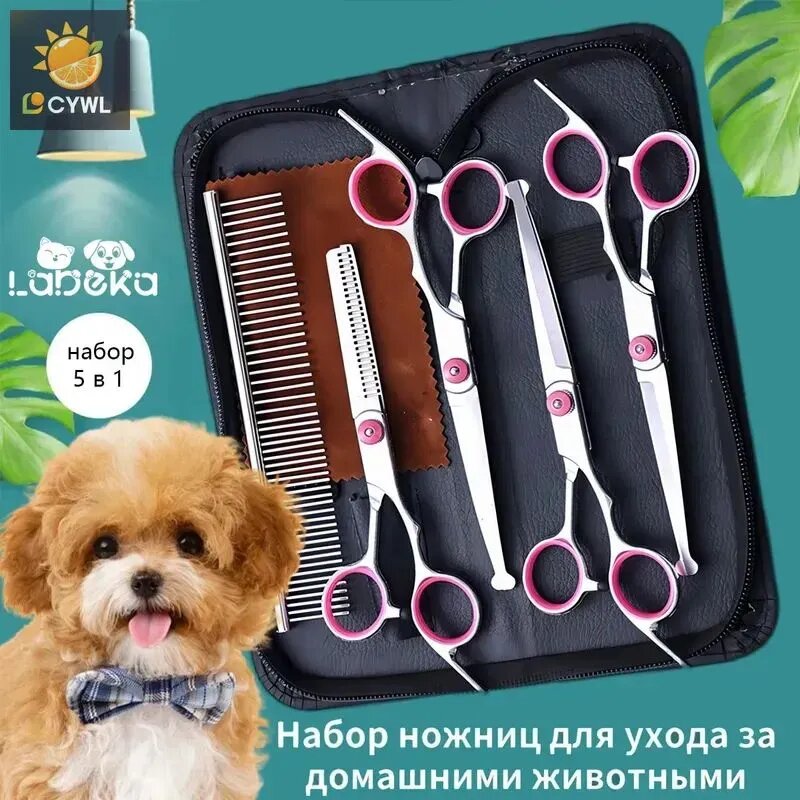 Ножницы для стрижки животных