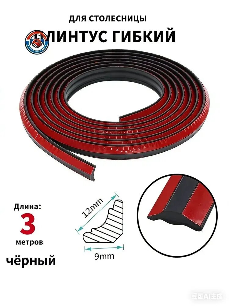 Плинтус для столешницы ,300см