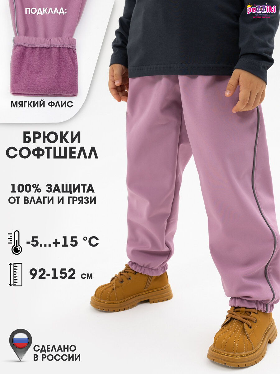 Брюки утеплённые пыльная роза