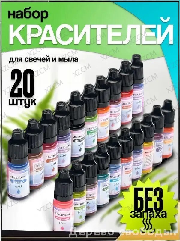 Жирорастворимый концентрированный краситель для свечей и мыловарения, пигмент для парафиновых, стеариновых и восковых свечей и мыла, флакон 10 мл