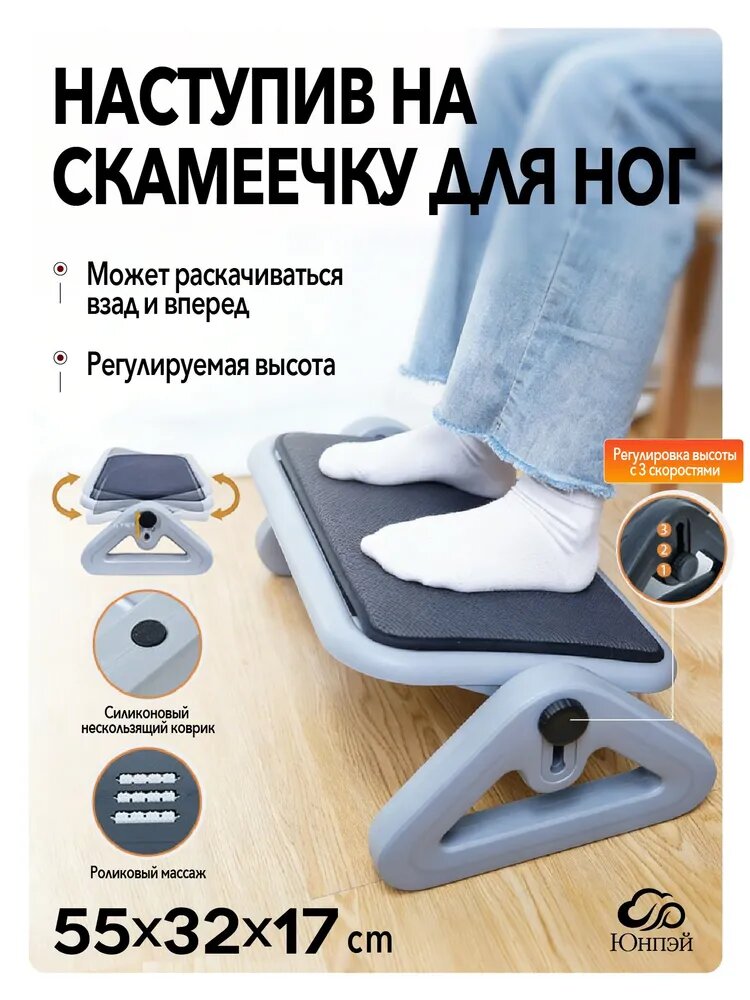 Подставка под ноги Офисная, 55х17х32 см