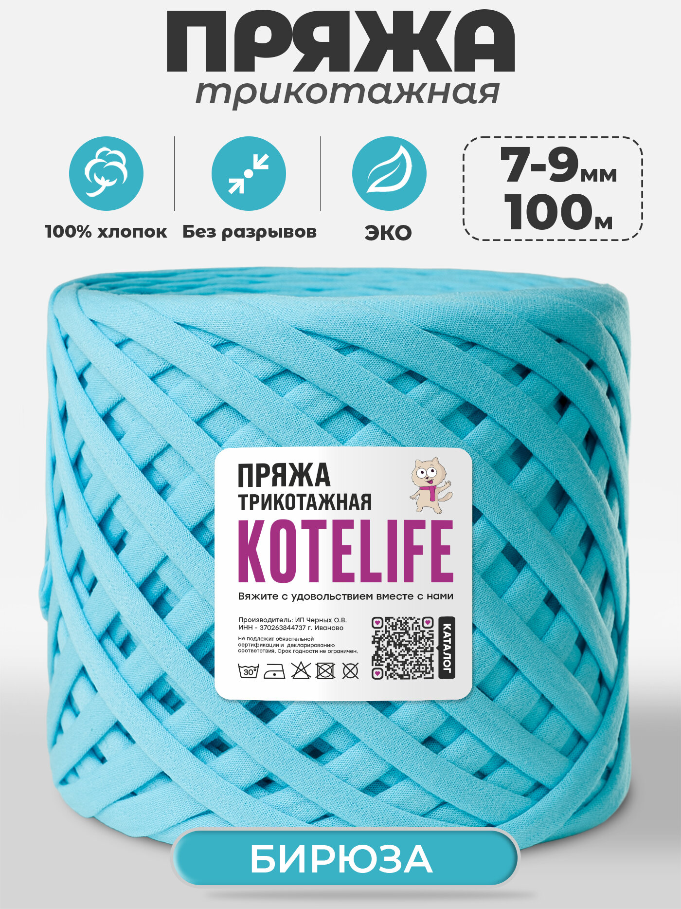 Трикотажная пряжа для вязания, 100% хлопок, 7-9мм, 100м, цвет Бирюза