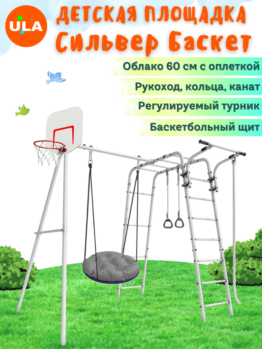 Детская площадка для улицы Сильвер Баскет, качели Облако 60 см с оплеткой