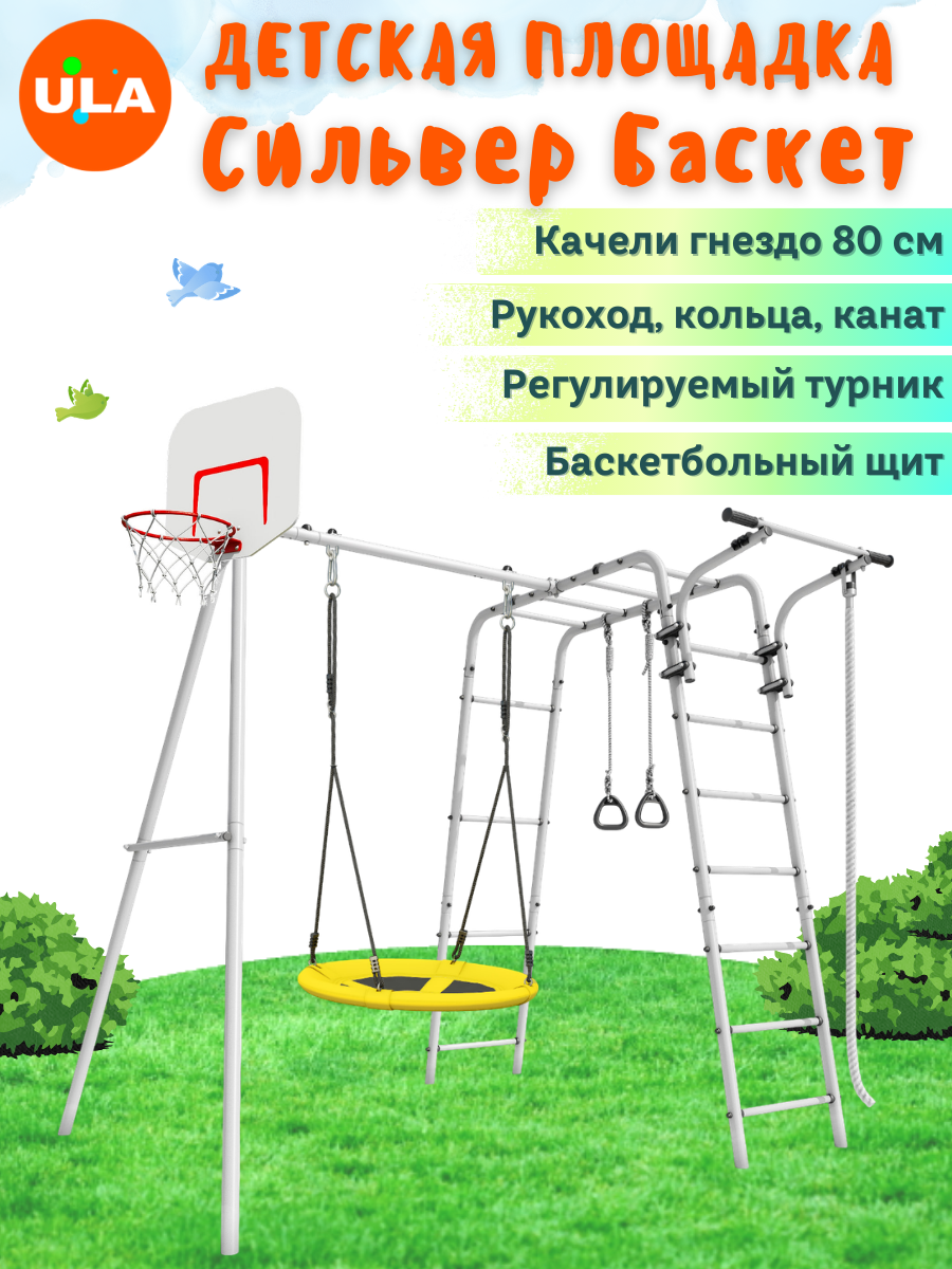 Детская площадка для улицы Сильвер Баскет, качели гнездо 80 см