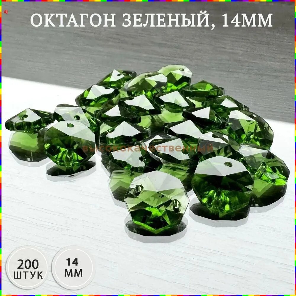 Хрустальные подвески в форме восьмиугольника, зелёные, 14 мм, 200 шт.