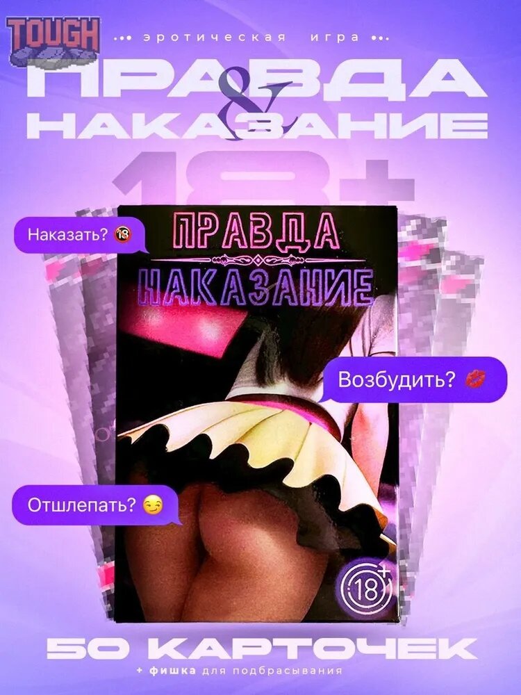 Настольная игра для секса 18+ набор интим карт для двоих влюбленных