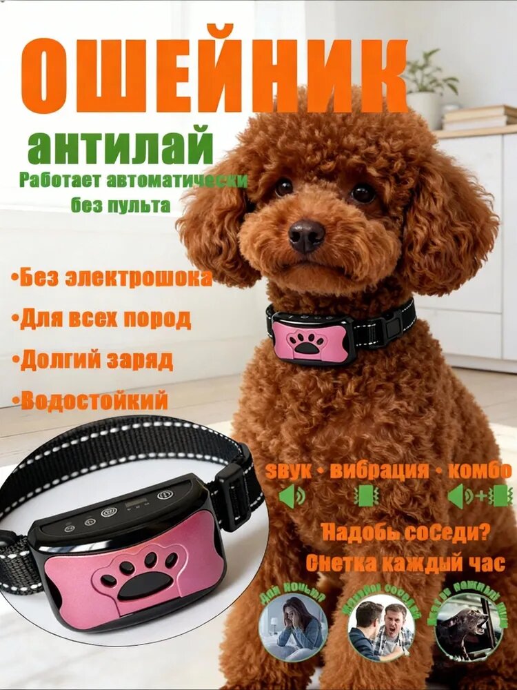 Умный ошейник-антилай для собак против лая и воя