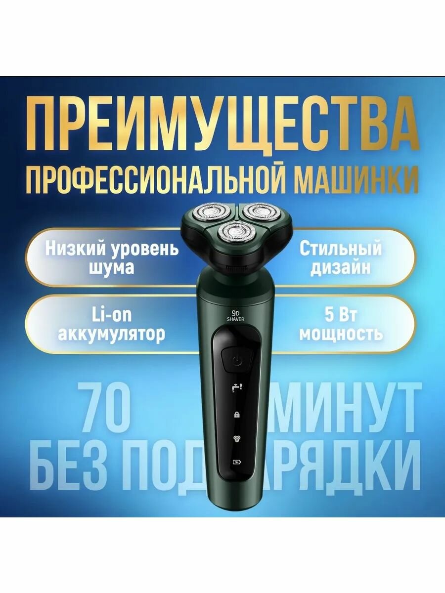 Электрическая бритва 2 в 1 с плавающими головками S700, влагозащитная