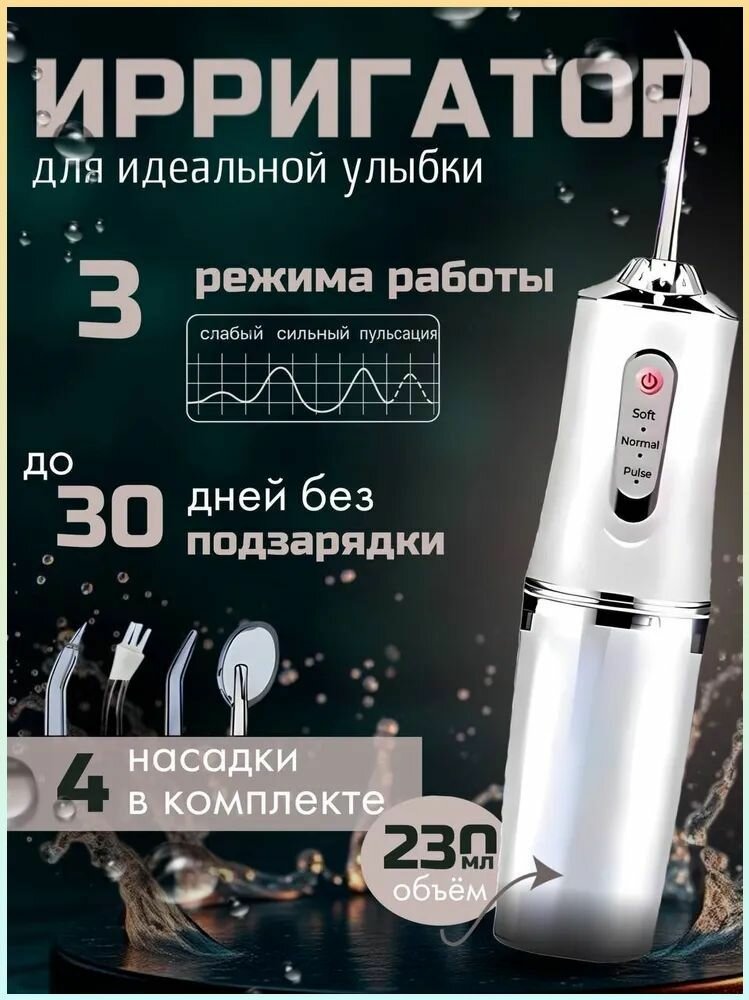 Дорожный набор включает беспроводной ирригатор, премиум аппарат для эффективного очищения зубов, десен, брекетов, виниров, протезов и поверхности языка