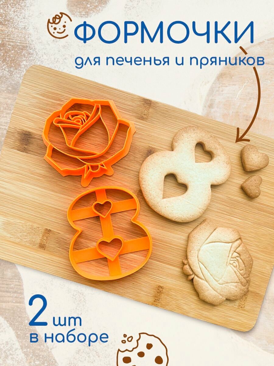 Формочки для печенья Роза на 8 Марта