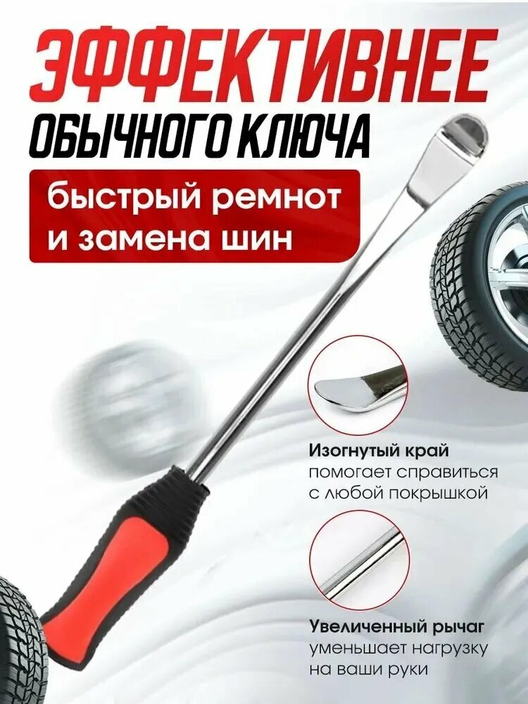 Монтажная лопатка для шин, 30 см, усиленная сталь, антискользящая ручка - для ремонта колес велосипеда, мотоцикла, скутера (комплект из 1 шт)