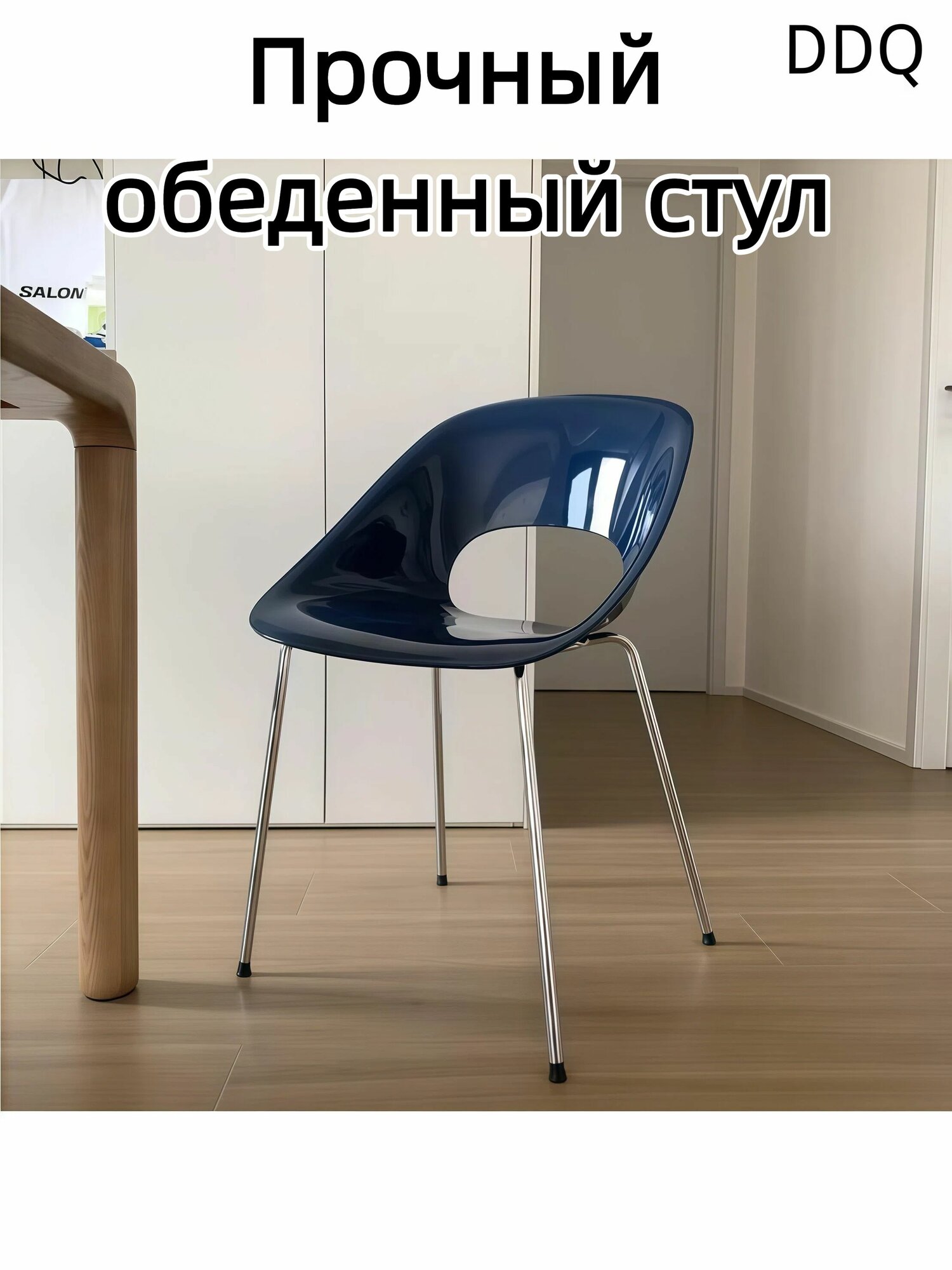 Стул