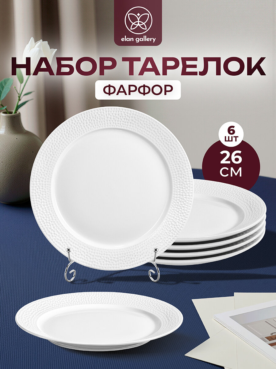 Набор тарелок обеденных 6 предмета Elan Gallery Белый коралл фарфор, 26х26х2,5 см