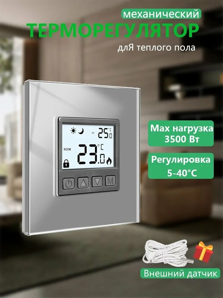 TOUCHMI Терморегулятор/термостат до 250Вт Универсальный, серый
