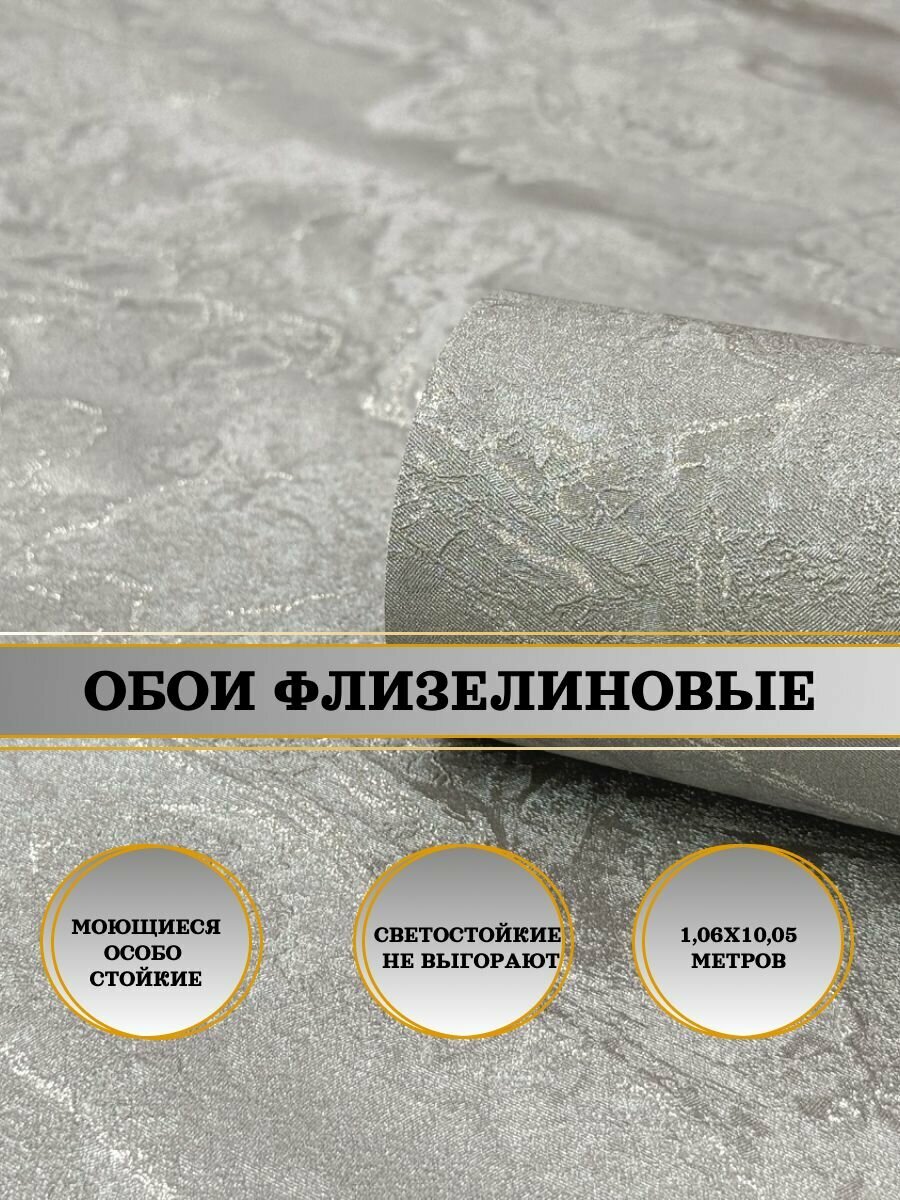 Обои флизелиновые серые Бенефит ладога 61069-06 1,06Х10м. Для спальни, зала, коридора.
