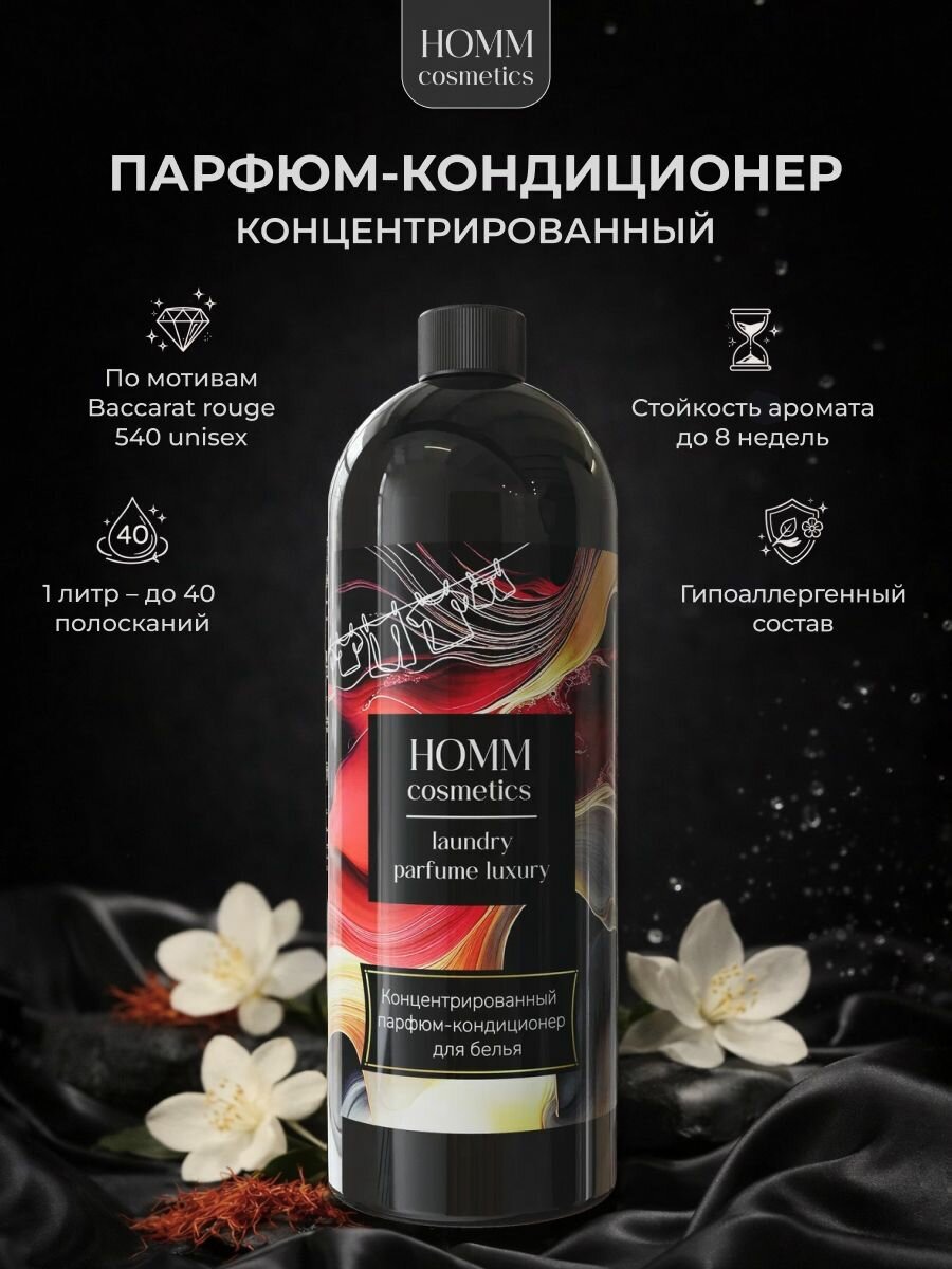 Кондиционер для белья HOMM "Кристал Роудж", парфюмированный 1 л