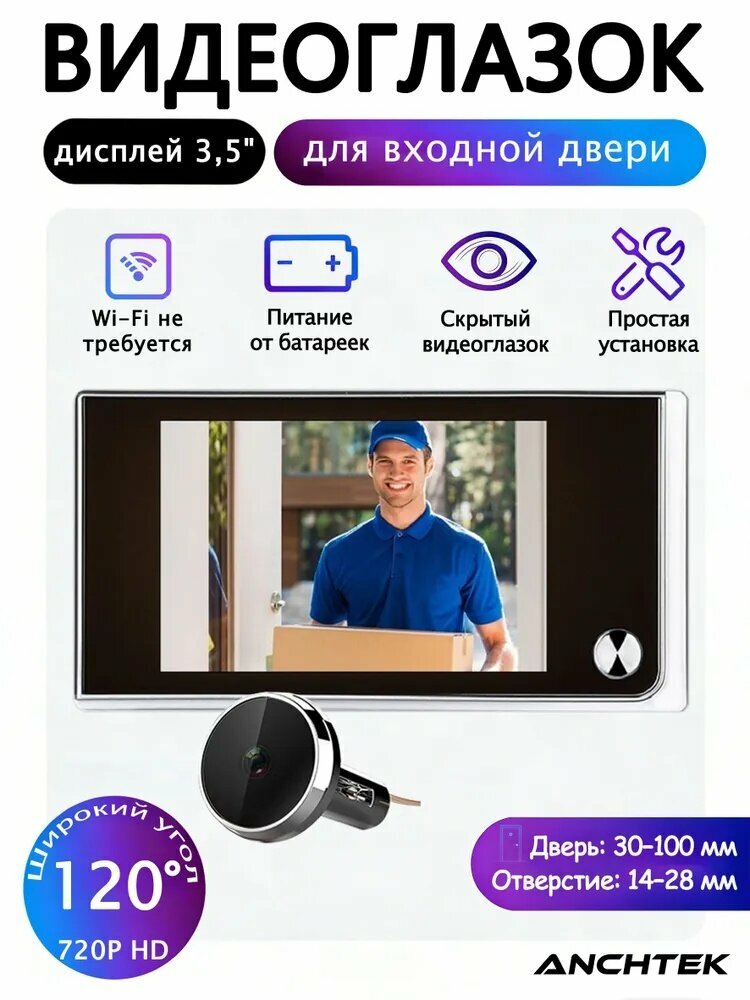 Видео глазок для входной двери с монитором 520A, Без батарейки, серебро, 3,5-дюймовый экран