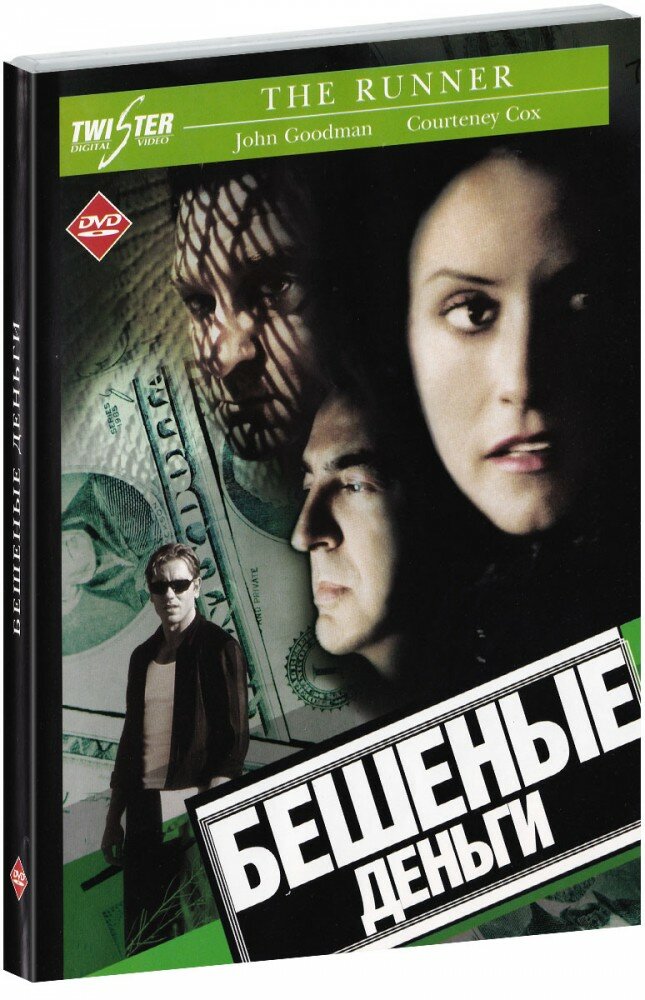 Бешеные деньги (DVD) (ДВД диск, DVD Box + картон, США, Aspect Ratio Film)
