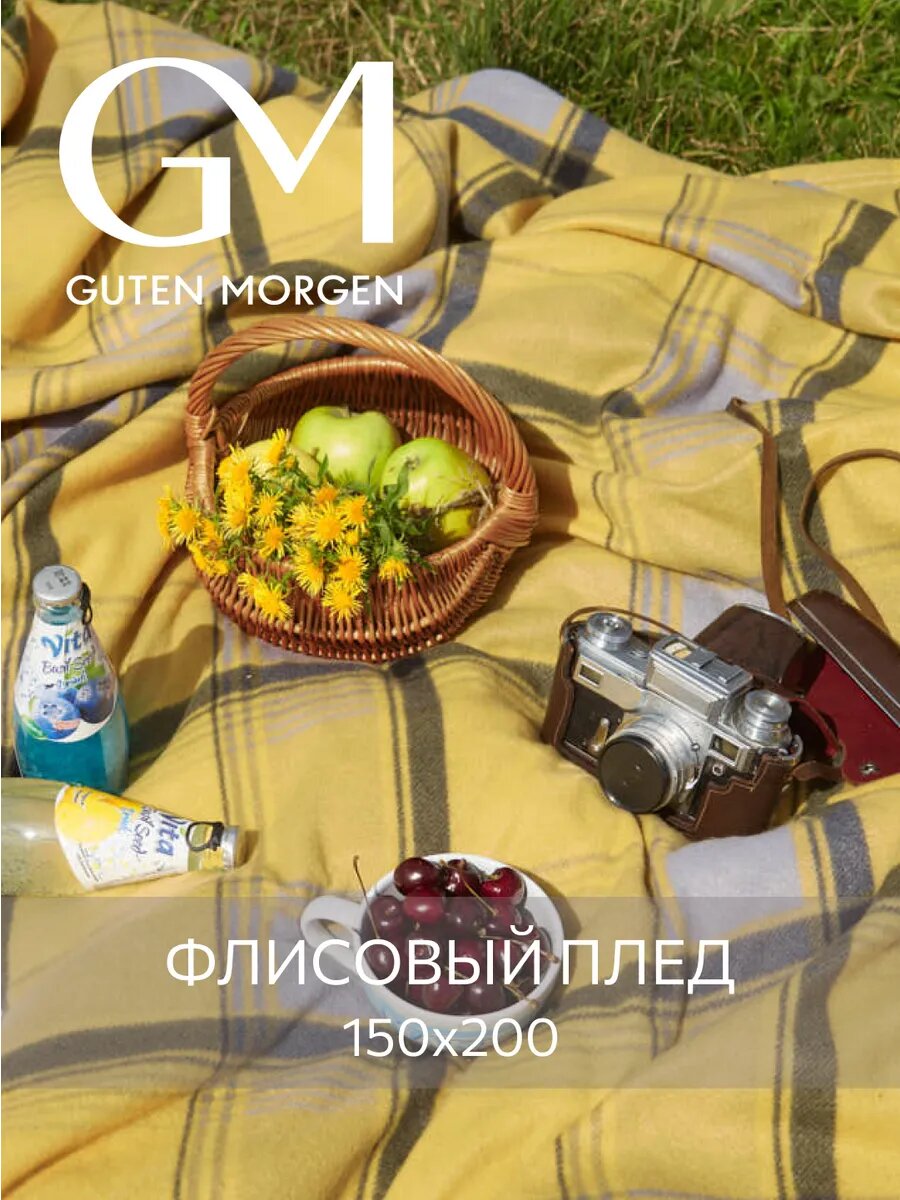 Плед флисовый Guten Morgen Абердин, 150x200см, для пикника, жёлтый