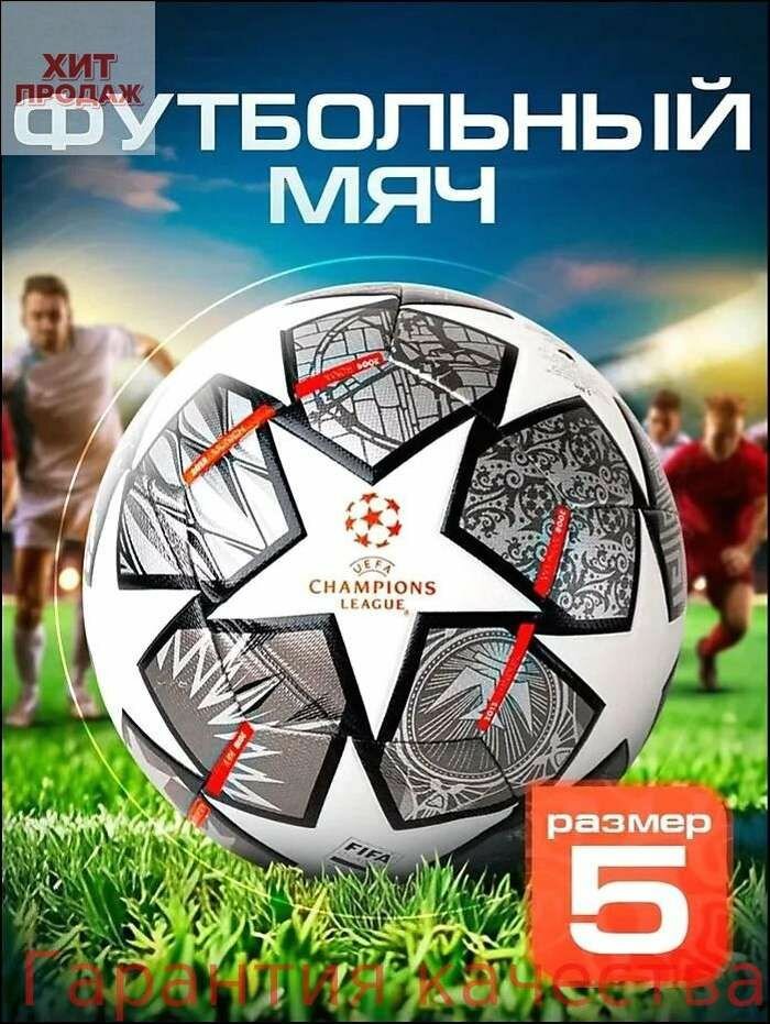 Футбольный мяч 5 размера Лига Чемпионов Стамбул 2021